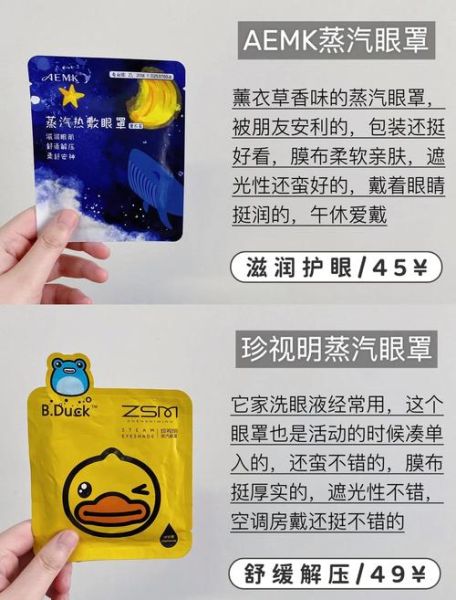 蒸汽眼罩哪个牌子好_蒸汽眼罩怎么选-第3张图片-山城妙识 蒸汽眼罩哪个牌子好_蒸汽眼罩怎么选-第3张图片-山城妙识
