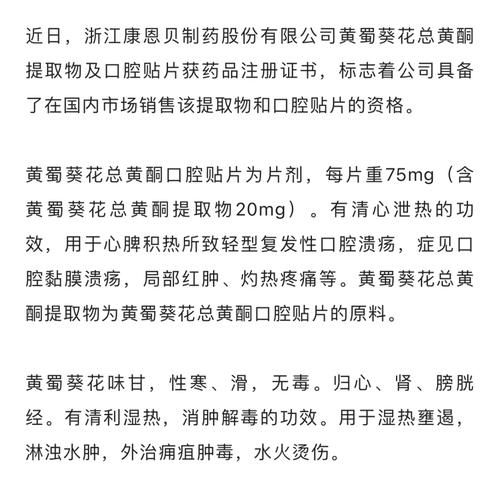 黄蜀葵花总黄酮是什么_黄蜀葵花总黄酮的功效与作用-第2张图片-山城妙识 黄蜀葵花总黄酮是什么_黄蜀葵花总黄酮的功效与作用-第2张图片-山城妙识