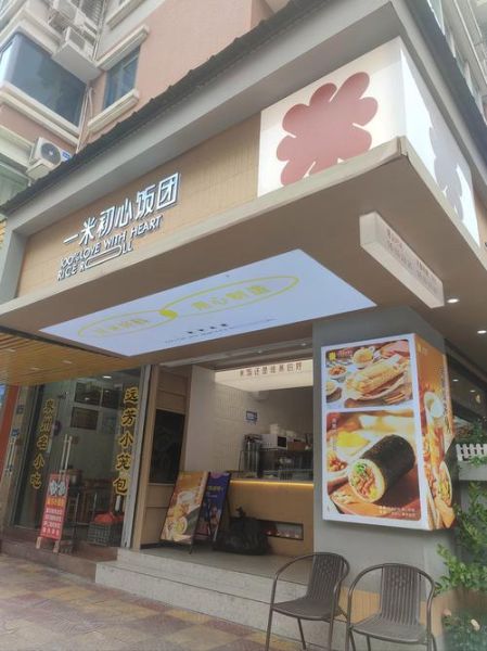 饭团加盟多少钱_加盟饭团店需要哪些费用-第1张图片-山城妙识 饭团加盟多少钱_加盟饭团店需要哪些费用-第1张图片-山城妙识