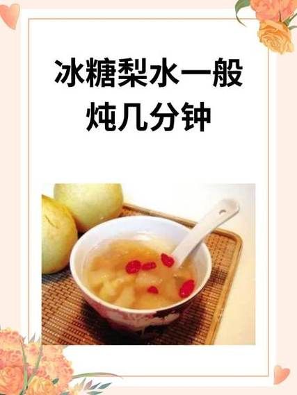 冰糖雪梨炖多久_冰糖雪梨炖多长时间最好-第1张图片-山城妙识 冰糖雪梨炖多久_冰糖雪梨炖多长时间最好-第1张图片-山城妙识