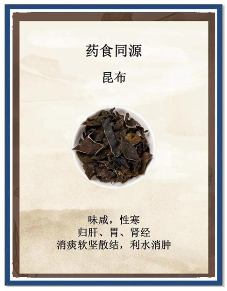 昆布海藻的功效与作用_怎么吃最有效-第2张图片-山城妙识 昆布海藻的功效与作用_怎么吃最有效-第2张图片-山城妙识