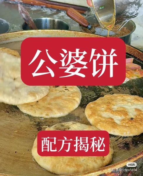 土家公婆饼怎么做_土家公婆饼配方比例-第1张图片-山城妙识 土家公婆饼怎么做_土家公婆饼配方比例-第1张图片-山城妙识