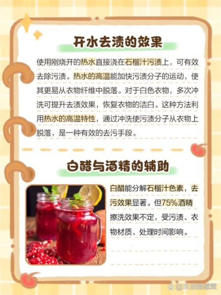 石榴汁弄到衣服上怎么洗掉_石榴汁干了还能洗掉吗-第2张图片-山城妙识 石榴汁弄到衣服上怎么洗掉_石榴汁干了还能洗掉吗-第2张图片-山城妙识