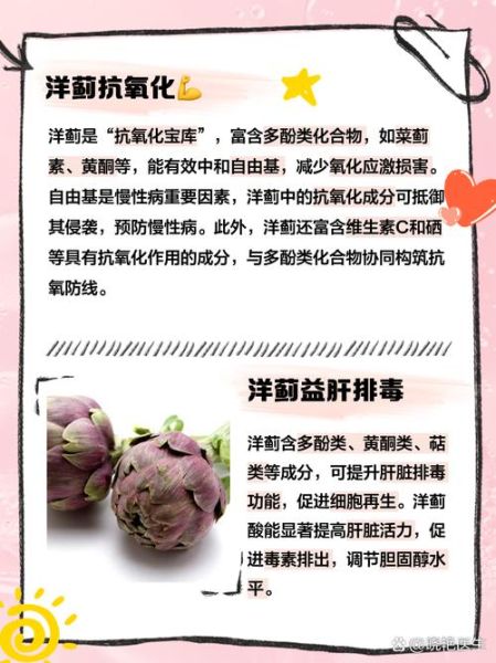 洋蓟草本有什么功效_洋蓟草本怎么吃效果最好-第1张图片-山城妙识 洋蓟草本有什么功效_洋蓟草本怎么吃效果最好-第1张图片-山城妙识