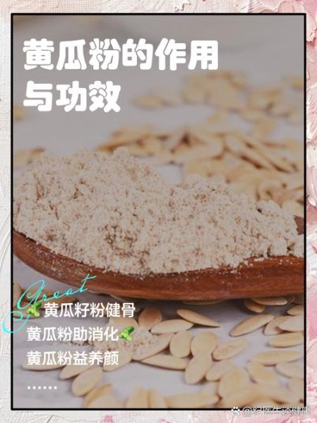 黄瓜籽粉的功效与作用_黄瓜籽粉的副作用有哪些-第2张图片-山城妙识 黄瓜籽粉的功效与作用_黄瓜籽粉的副作用有哪些-第2张图片-山城妙识