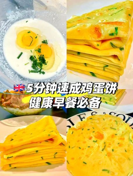 鸡蛋饼怎么做_鸡蛋饼用什么面粉-第1张图片-山城妙识 鸡蛋饼怎么做_鸡蛋饼用什么面粉-第1张图片-山城妙识