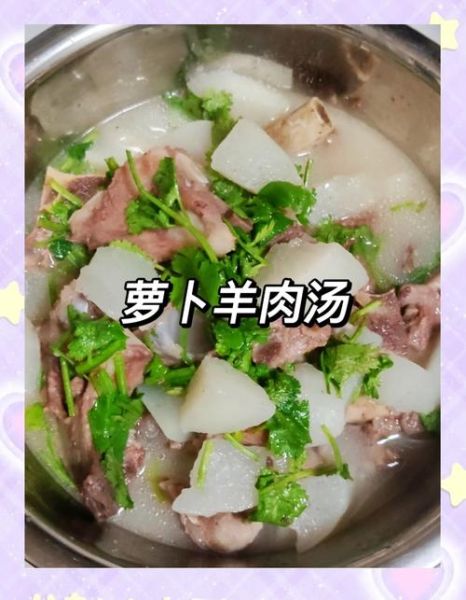 白萝卜羊肉汤怎么做_白萝卜羊肉汤去膻味技巧-第2张图片-山城妙识