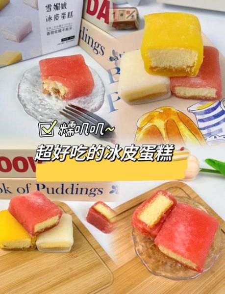 冰皮蛋糕怎么做_冰皮蛋糕配方比例-第3张图片-山城妙识 冰皮蛋糕怎么做_冰皮蛋糕配方比例-第3张图片-山城妙识