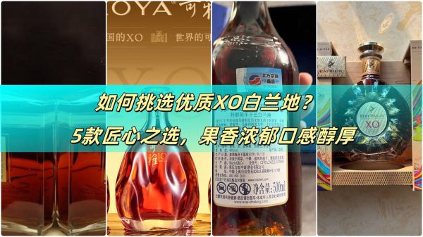 xo酒价格表多少钱一瓶_xo酒真假怎么分辨-第2张图片-山城妙识 xo酒价格表多少钱一瓶_xo酒真假怎么分辨-第2张图片-山城妙识