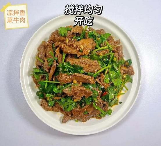 凉拌香菜牛肉怎么做_香菜牛肉凉拌需要焯水吗-第3张图片-山城妙识 凉拌香菜牛肉怎么做_香菜牛肉凉拌需要焯水吗-第3张图片-山城妙识