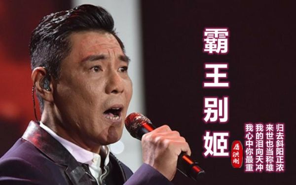 霸王别姬屠洪刚原唱是谁_歌词表达了什么情感-第2张图片-山城妙识 霸王别姬屠洪刚原唱是谁_歌词表达了什么情感-第2张图片-山城妙识