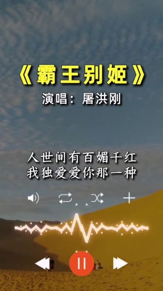 霸王别姬屠洪刚原唱是谁_歌词表达了什么情感-第1张图片-山城妙识 霸王别姬屠洪刚原唱是谁_歌词表达了什么情感-第1张图片-山城妙识