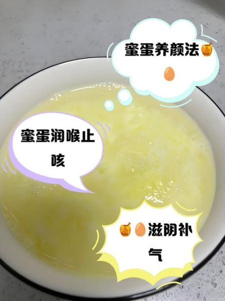 蛋蜜汁卫生吗_自制蛋蜜汁安全吗-第1张图片-山城妙识 蛋蜜汁卫生吗_自制蛋蜜汁安全吗-第1张图片-山城妙识