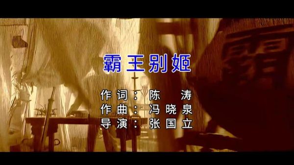 霸王别姬屠洪刚原唱是谁_歌词表达了什么情感-第3张图片-山城妙识 霸王别姬屠洪刚原唱是谁_歌词表达了什么情感-第3张图片-山城妙识