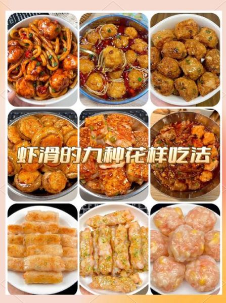 虾滑怎么做_虾滑制作视频教程-第1张图片-山城妙识 虾滑怎么做_虾滑制作视频教程-第1张图片-山城妙识