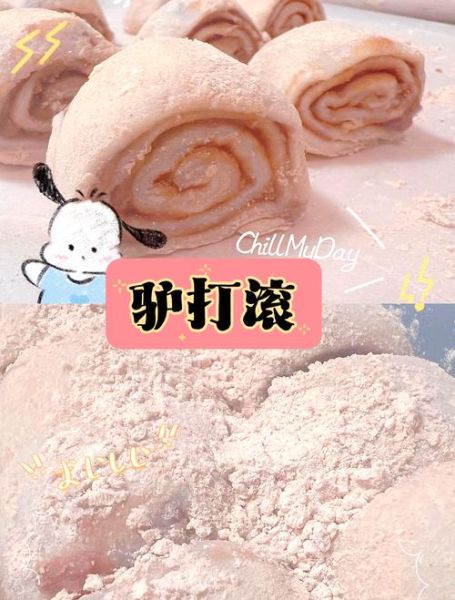 驴打滚是什么_驴打滚的做法和来历-第2张图片-山城妙识