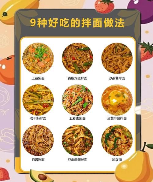 拌面配菜有哪些_拌面配菜怎么搭配-第1张图片-山城妙识 拌面配菜有哪些_拌面配菜怎么搭配-第1张图片-山城妙识