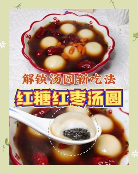 红糖汤圆怎么做_红糖汤圆热量高吗-第2张图片-山城妙识