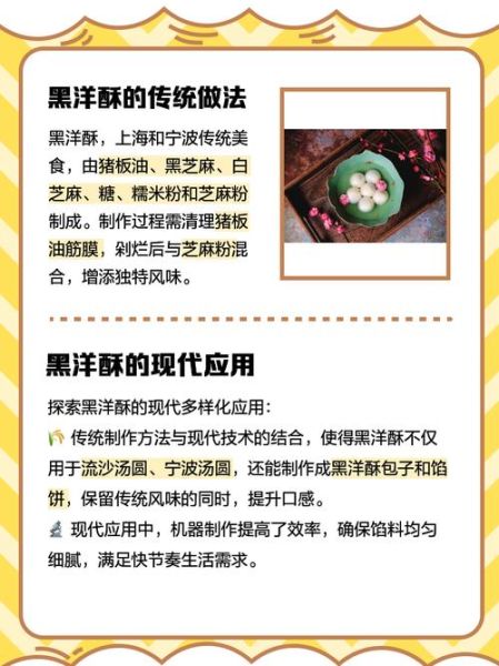 黑洋酥怎么做_黑洋酥配方比例-第1张图片-山城妙识 黑洋酥怎么做_黑洋酥配方比例-第1张图片-山城妙识