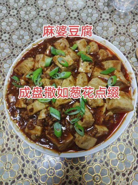 麻婆豆腐怎么做_麻婆豆腐家常简单做法-第1张图片-山城妙识 麻婆豆腐怎么做_麻婆豆腐家常简单做法-第1张图片-山城妙识