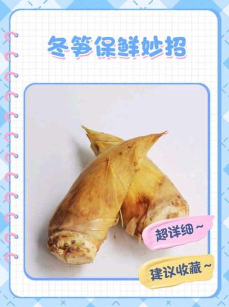 鲜冬笋的营养价值_鲜冬笋怎么吃最营养-第2张图片-山城妙识 鲜冬笋的营养价值_鲜冬笋怎么吃最营养-第2张图片-山城妙识