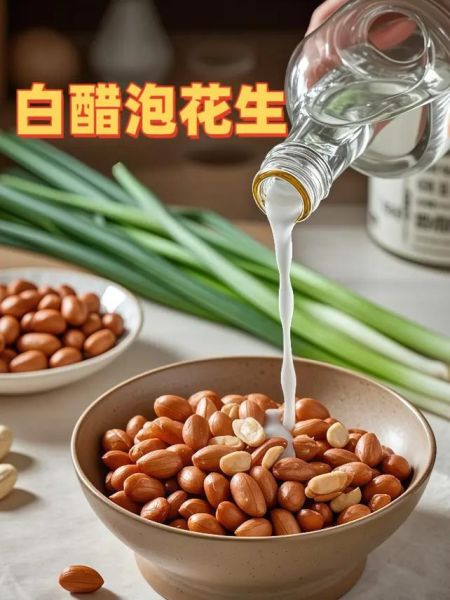 醋泡花生用什么醋比较好_陈醋米醋白醋区别-第1张图片-山城妙识 醋泡花生用什么醋比较好_陈醋米醋白醋区别-第1张图片-山城妙识