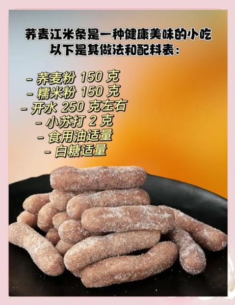 江米条怎么做好吃又脆_家常配方比例是多少-第3张图片-山城妙识 江米条怎么做好吃又脆_家常配方比例是多少-第3张图片-山城妙识