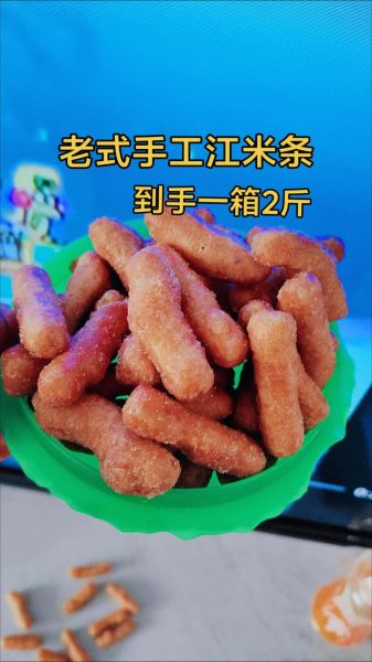 江米条怎么做好吃又脆_家常配方比例是多少-第2张图片-山城妙识 江米条怎么做好吃又脆_家常配方比例是多少-第2张图片-山城妙识