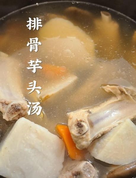 芋头排骨汤的营养价值_孕妇能喝吗-第2张图片-山城妙识 芋头排骨汤的营养价值_孕妇能喝吗-第2张图片-山城妙识