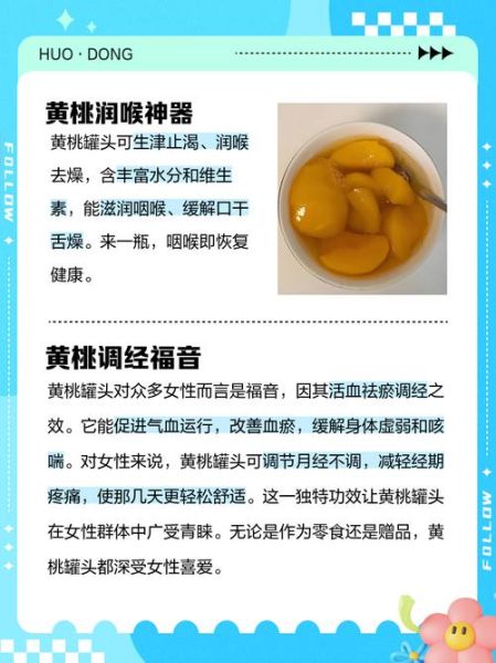 水果罐头有什么好处_长期吃会不会发胖-第1张图片-山城妙识 水果罐头有什么好处_长期吃会不会发胖-第1张图片-山城妙识