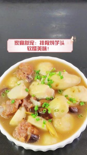 芋头排骨汤的营养价值_孕妇能喝吗-第3张图片-山城妙识 芋头排骨汤的营养价值_孕妇能喝吗-第3张图片-山城妙识