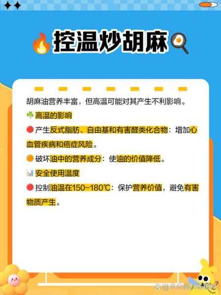 胡麻油炒菜怎么用_胡麻油适合炒什么菜-第1张图片-山城妙识