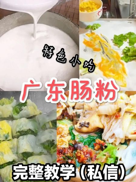 肠粉怎么做_肠粉做法视频大全-第1张图片-山城妙识 肠粉怎么做_肠粉做法视频大全-第1张图片-山城妙识