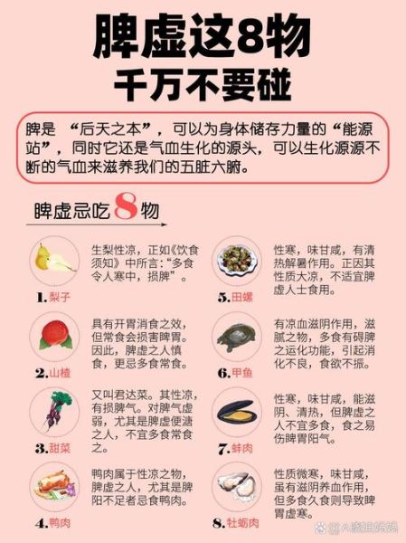 脾虚不能吃什么寒凉食物_脾虚饮食禁忌有哪些-第1张图片-山城妙识 脾虚不能吃什么寒凉食物_脾虚饮食禁忌有哪些-第1张图片-山城妙识
