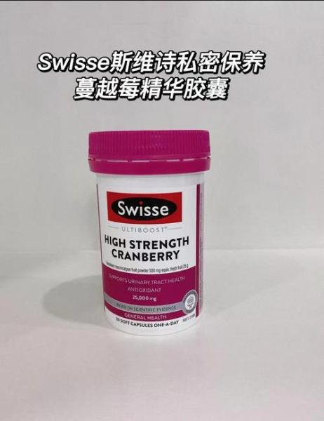 swisse蔓越莓泡腾片功效_经期能吃吗-第1张图片-山城妙识 swisse蔓越莓泡腾片功效_经期能吃吗-第1张图片-山城妙识