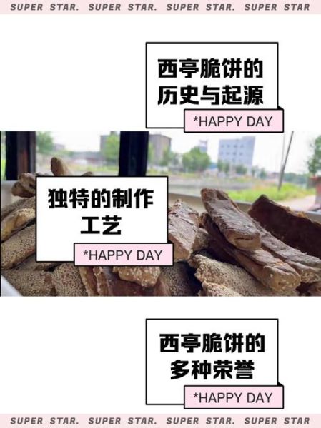 西亭脆饼厂在哪里_西亭脆饼为什么那么脆-第3张图片-山城妙识
