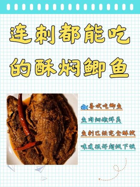 鲫鱼怎么做酥鱼_酥鱼的家常做法-第1张图片-山城妙识