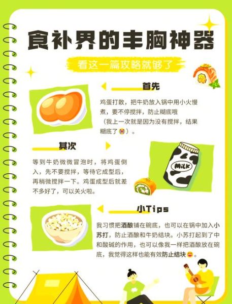 丰胸食谱的做法大全_丰胸吃什么最有效-第3张图片-山城妙识