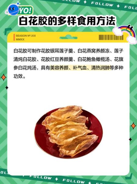 白花胶的功效与作用_白花胶怎么吃最好-第3张图片-山城妙识 白花胶的功效与作用_白花胶怎么吃最好-第3张图片-山城妙识