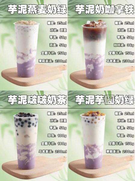 香芋奶茶怎么做_香芋奶茶配方比例-第3张图片-山城妙识 香芋奶茶怎么做_香芋奶茶配方比例-第3张图片-山城妙识