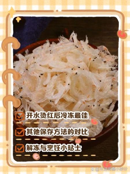 虾皮怎么保存不会发霉_虾皮可以放冰箱多久-第1张图片-山城妙识 虾皮怎么保存不会发霉_虾皮可以放冰箱多久-第1张图片-山城妙识