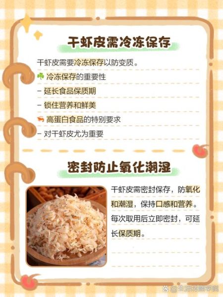 虾皮怎么保存不会发霉_虾皮可以放冰箱多久-第3张图片-山城妙识 虾皮怎么保存不会发霉_虾皮可以放冰箱多久-第3张图片-山城妙识