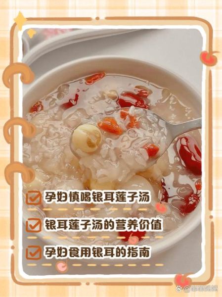 孕妇能喝银耳莲子汤吗_孕期喝银耳莲子汤的禁忌-第2张图片-山城妙识 孕妇能喝银耳莲子汤吗_孕期喝银耳莲子汤的禁忌-第2张图片-山城妙识
