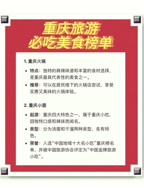 重庆美食排行榜有哪些_重庆必吃小吃在哪-第2张图片-山城妙识 重庆美食排行榜有哪些_重庆必吃小吃在哪-第2张图片-山城妙识