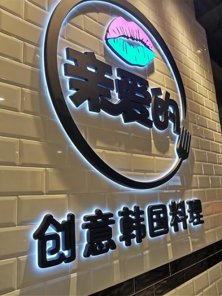 韩国料理加盟连锁店_如何选靠谱品牌-第2张图片-山城妙识 韩国料理加盟连锁店_如何选靠谱品牌-第2张图片-山城妙识