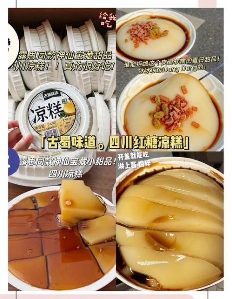 四川凉糕怎么做才软糯_凉糕用什么米最好-第2张图片-山城妙识 四川凉糕怎么做才软糯_凉糕用什么米最好-第2张图片-山城妙识