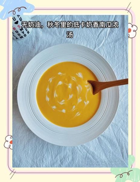 西式南瓜浓汤怎么做_需要哪些材料-第1张图片-山城妙识 西式南瓜浓汤怎么做_需要哪些材料-第1张图片-山城妙识