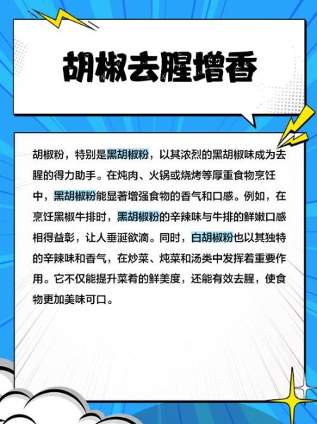 黑胡椒粉怎么吃_黑胡椒粉的正确用法-第3张图片-山城妙识 黑胡椒粉怎么吃_黑胡椒粉的正确用法-第3张图片-山城妙识