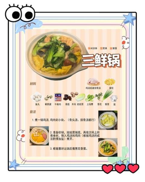 三鲜砂锅怎么做_三鲜砂锅需要哪些食材-第1张图片-山城妙识