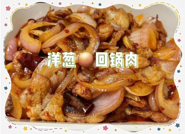 洋葱回锅肉怎么做_洋葱回锅肉家常做法-第1张图片-山城妙识 洋葱回锅肉怎么做_洋葱回锅肉家常做法-第1张图片-山城妙识